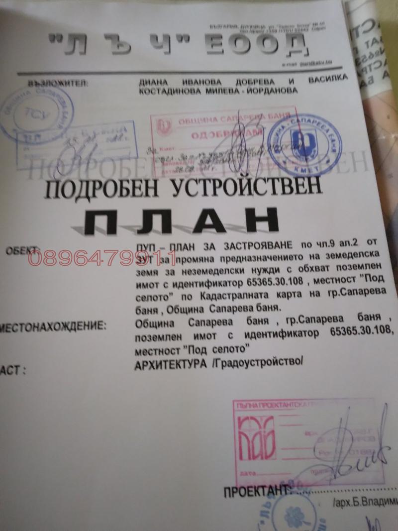 Продава ПАРЦЕЛ в област Кюстендил гр Сапарева баня 550 кв м 60000 Eur Imot Bg Обява